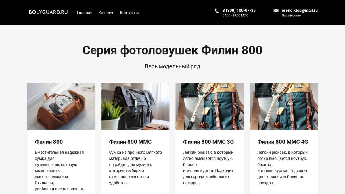 Фотоловушки серии Филин 800