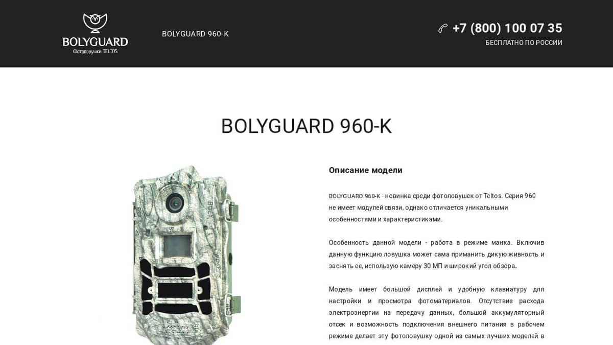 Фотоловушка Teltos BG960K