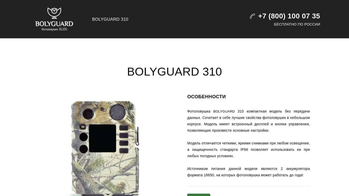 BOLYGUARD 310